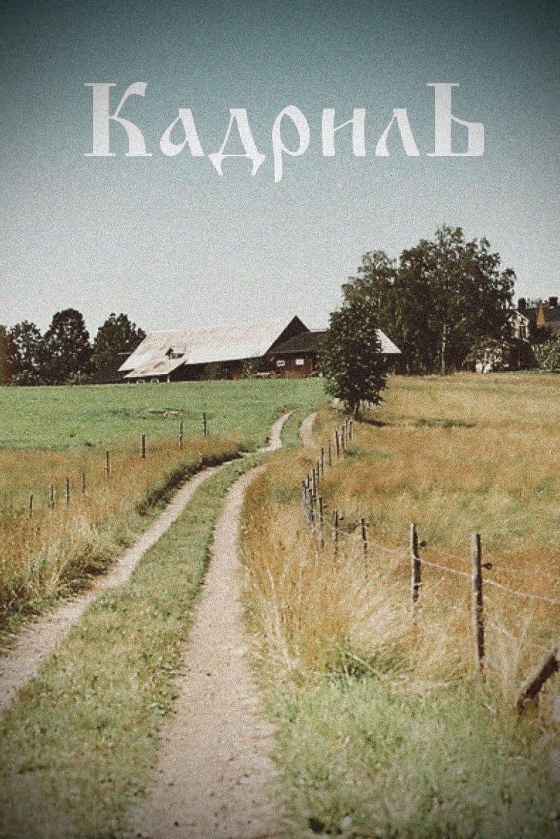 Image gallery for Kadril - FilmAffinity