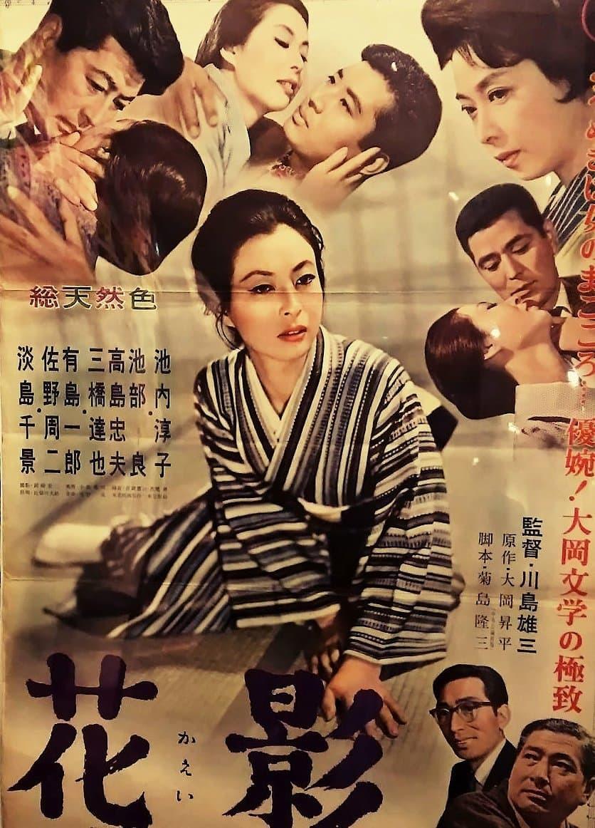 Kaei (1961) - FilmAffinity