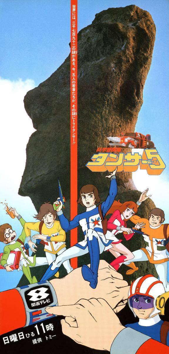 Image gallery for Scientific Adventure Team Tansar 5 (TV Series ...