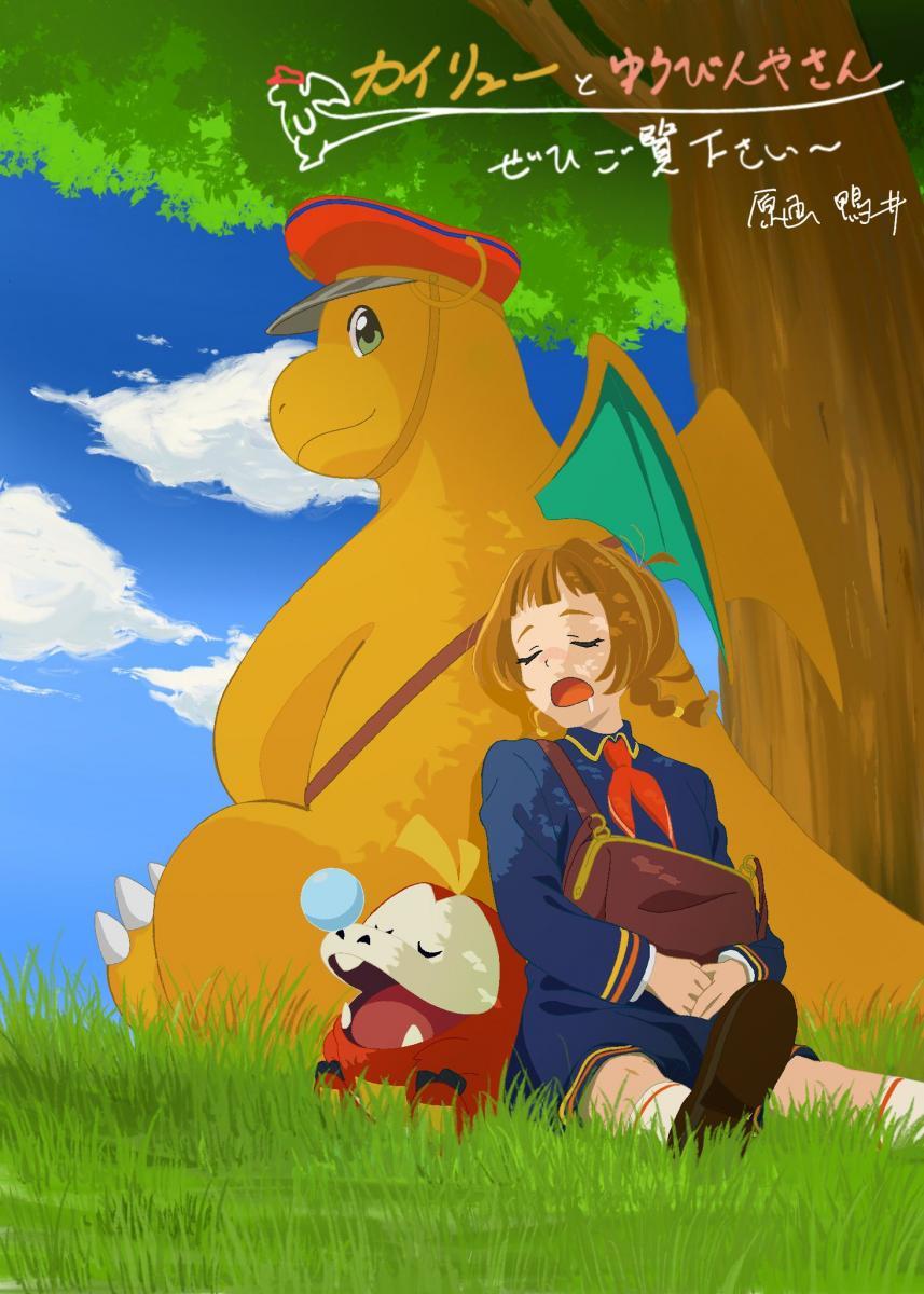 Image gallery for Dragonite and the Postman (S) - FilmAffinity