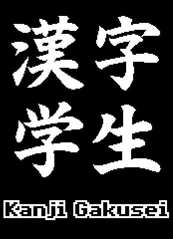 Image gallery for Kanji Gakusei - FilmAffinity