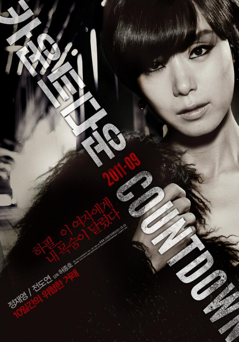 Sección visual de Countdown - FilmAffinity