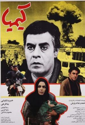 Kimia (1995) - FilmAffinity