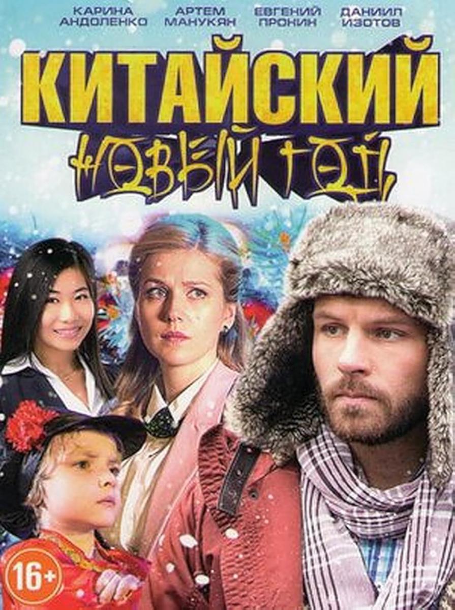 Image gallery for Kitayskiy Novyy god (TV) - FilmAffinity