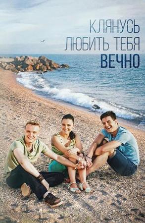 Klyanus lyubit tebya vechno (Miniserie de TV) (2017) - FilmAffinity
