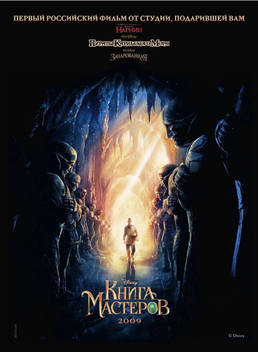 Sección visual de The Book of Masters - FilmAffinity