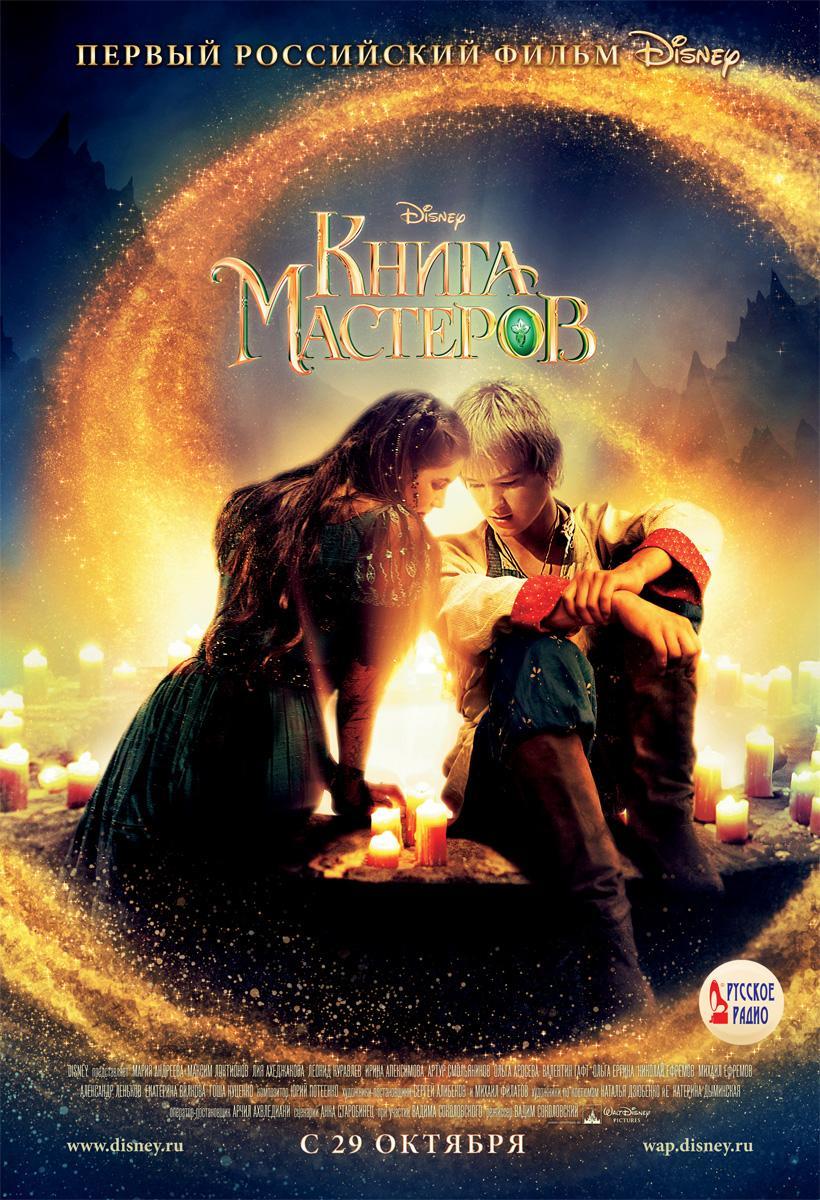 Sección visual de The Book of Masters - FilmAffinity