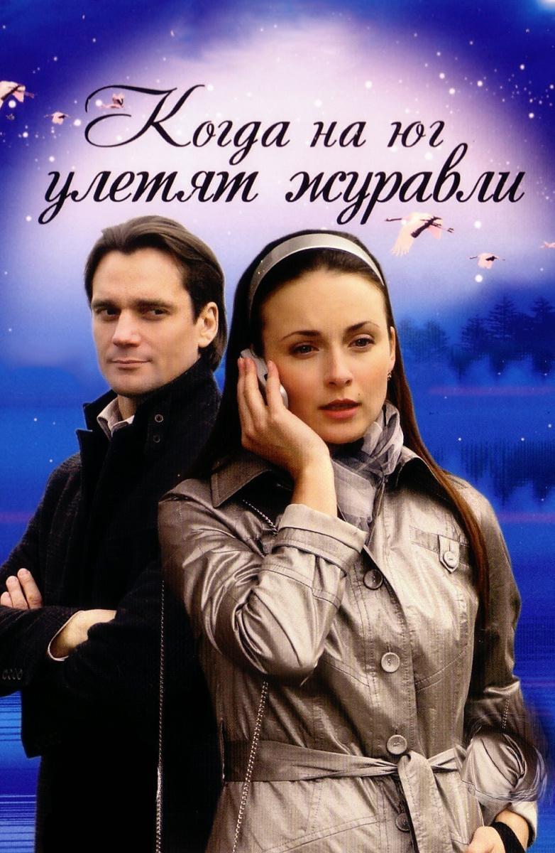 Image gallery for Kogda na yug uletyat zhuravli... (TV Series ...