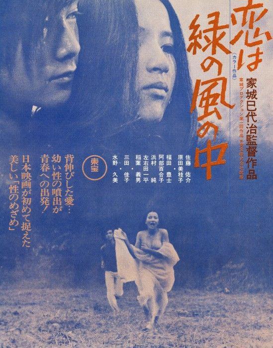 Love Is in the Green Wind (1974) - FilmAffinity