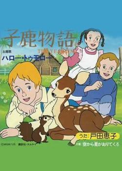 Image gallery for "The Yearling (TV Series)" - FilmAffinity