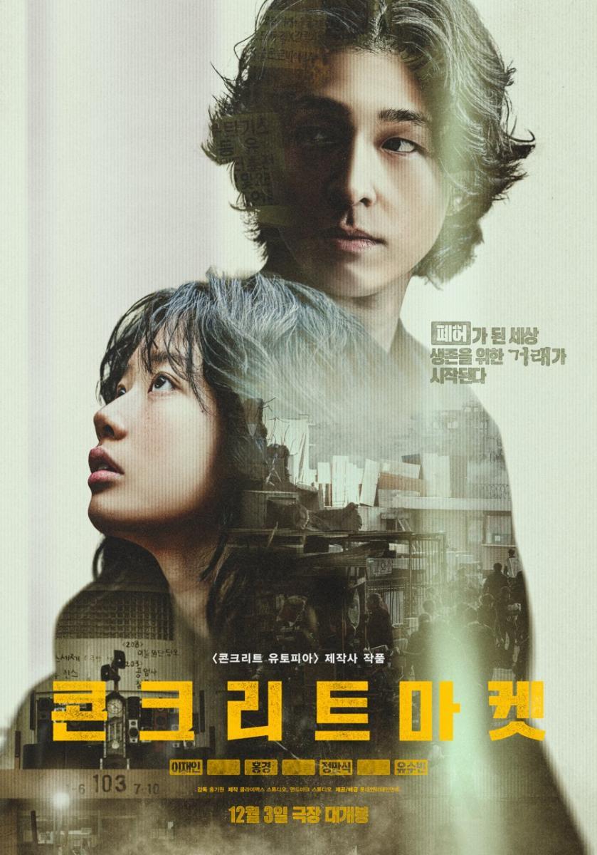 Concrete Market (2025) - FilmAffinity