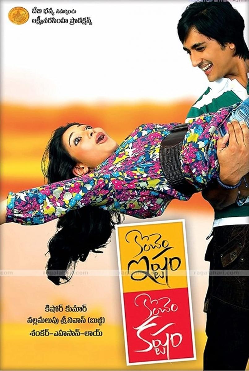 Image gallery for Konchem Ishtam Konchem Kashtam - Filmaffinity
