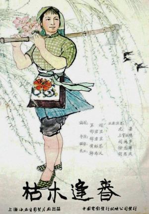 Withered Trees Revive (1961) - FilmAffinity