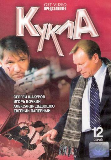Image gallery for Kukla (TV Series) - FilmAffinity