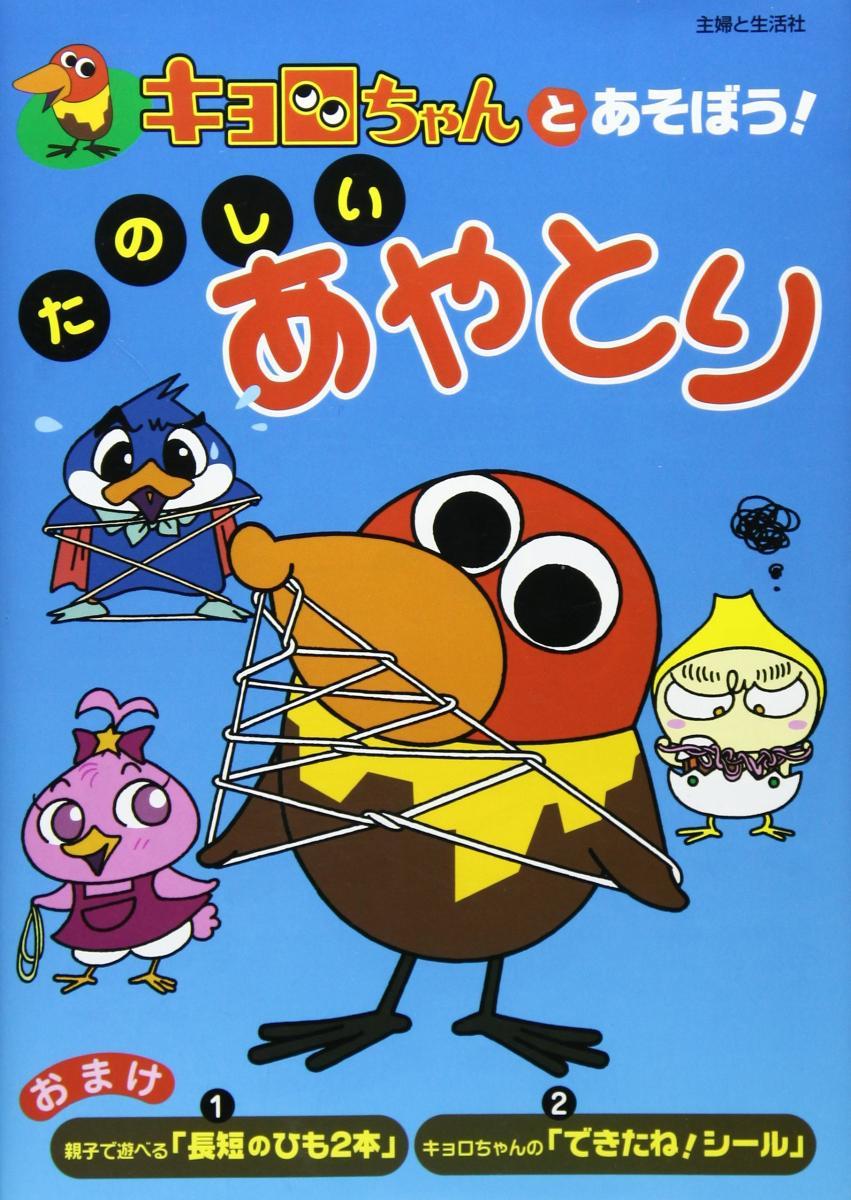 Image gallery for Kyoro-chan (TV Series) - FilmAffinity