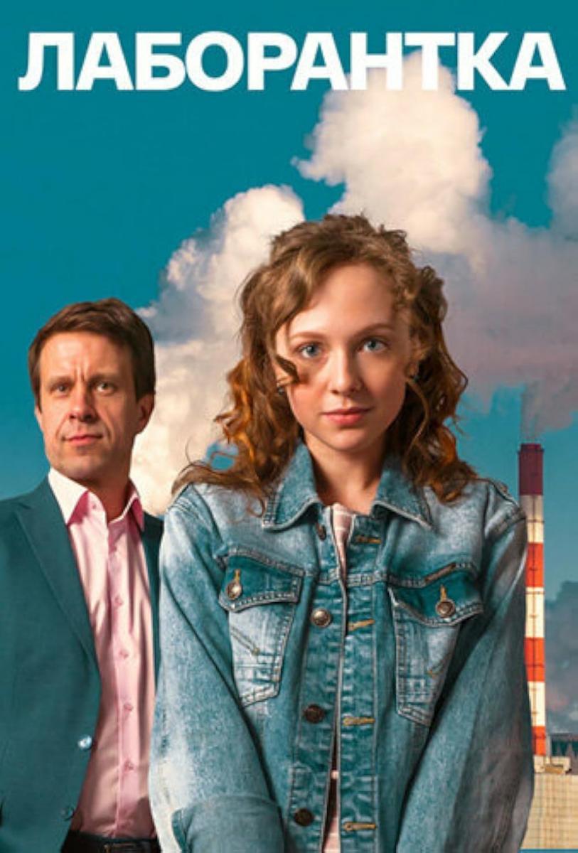 La asistente (Miniserie de TV) (2022) - FilmAffinity