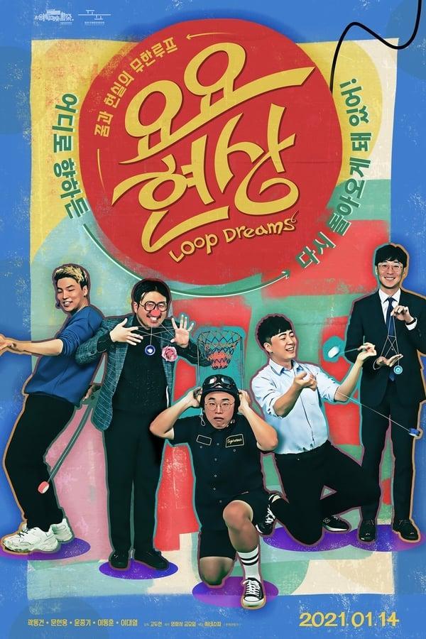Image gallery for Loop Dreams - FilmAffinity