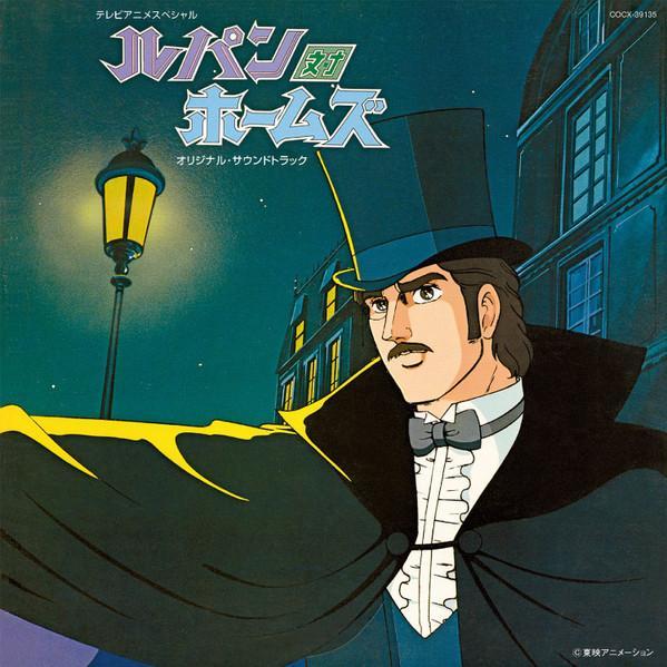 Image gallery for Lupin tai Holmes - FilmAffinity