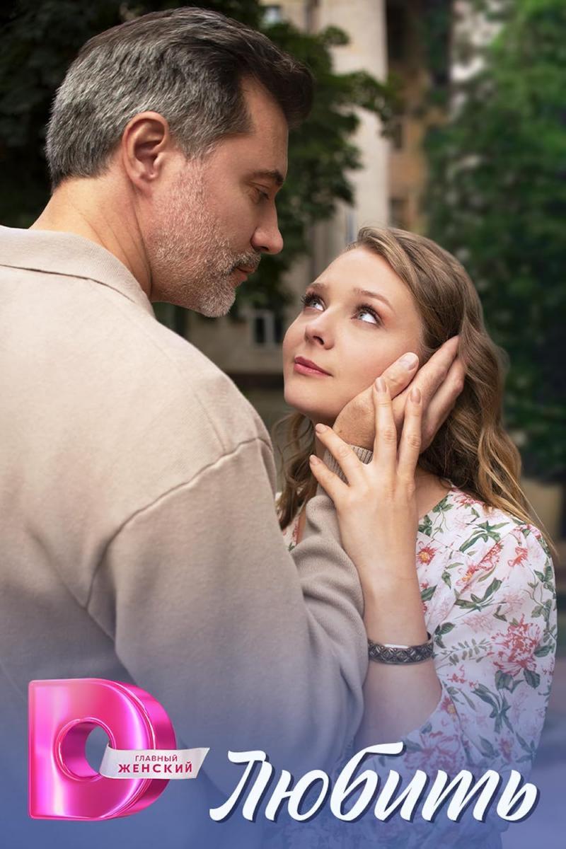 Amar (Miniserie de TV) (2025) - FilmAffinity