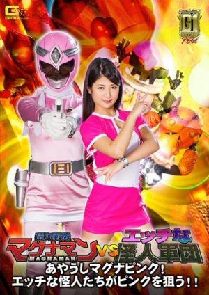 Magnetic Force Magnaman VS Lecherous Monster Corps (2017) - FilmAffinity