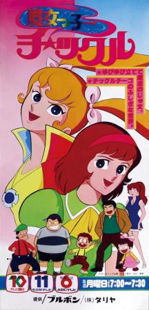 Magic Tickle (TV Series) (1978) - FilmAffinity