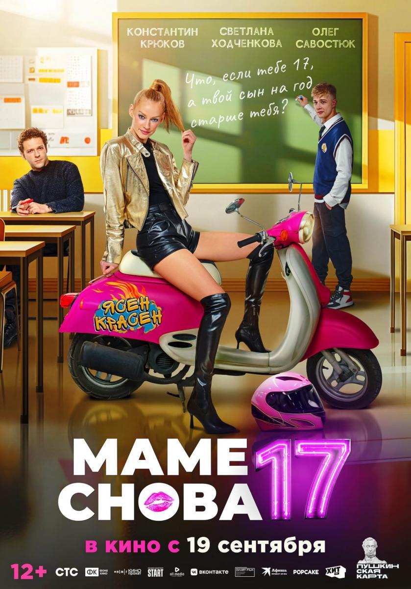 Mame snova 17 (2024) - FilmAffinity