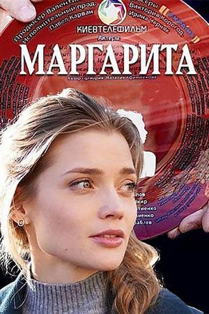 Image gallery for Margarita (TV Miniseries) - FilmAffinity