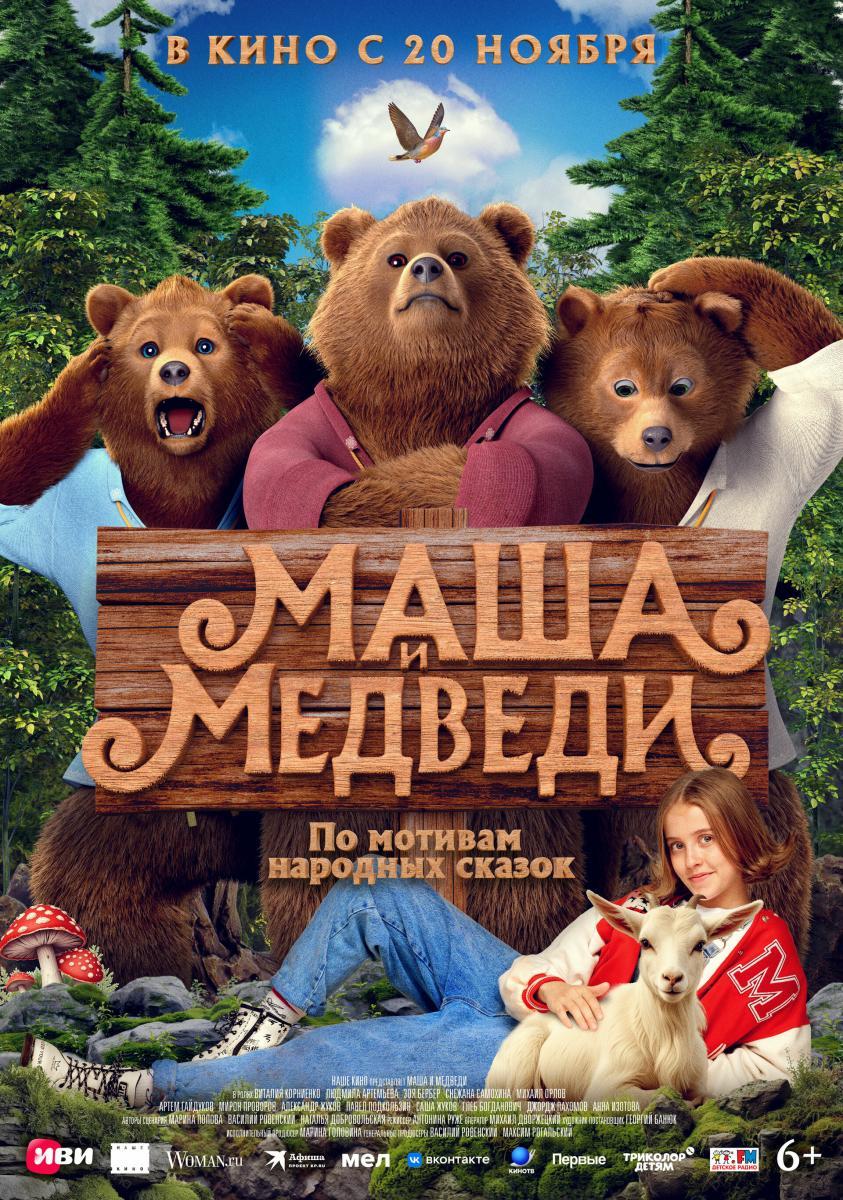 Masha and the Bears (2025) - FilmAffinity