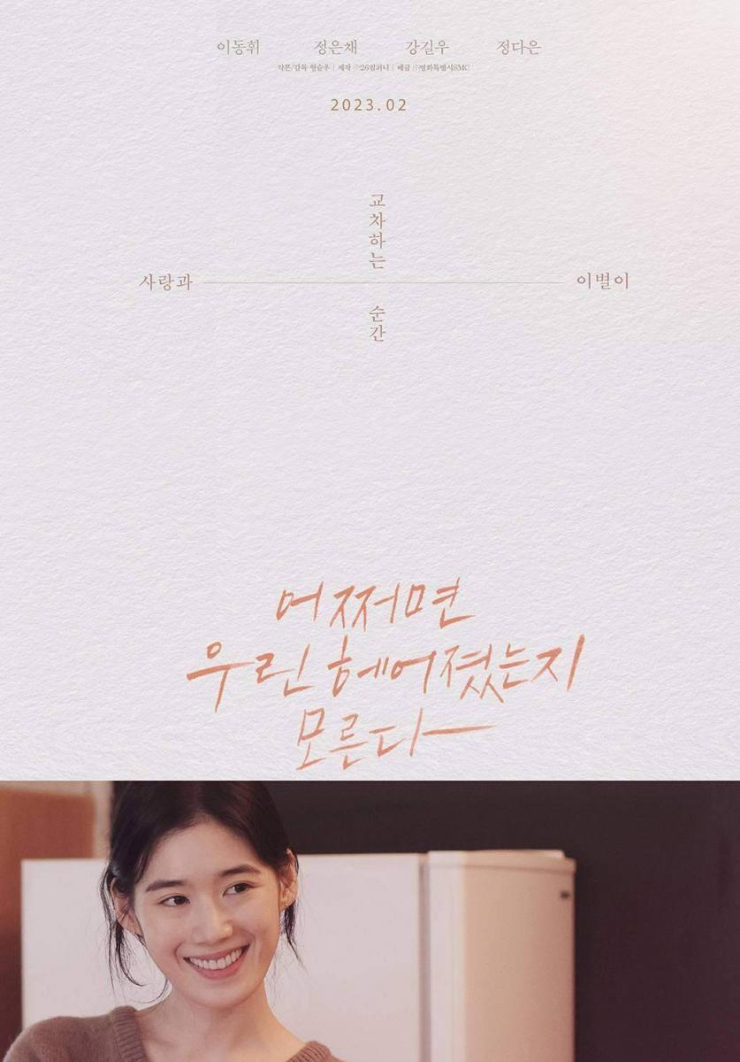 Maybe We Broke Up (2023) - FilmAffinity