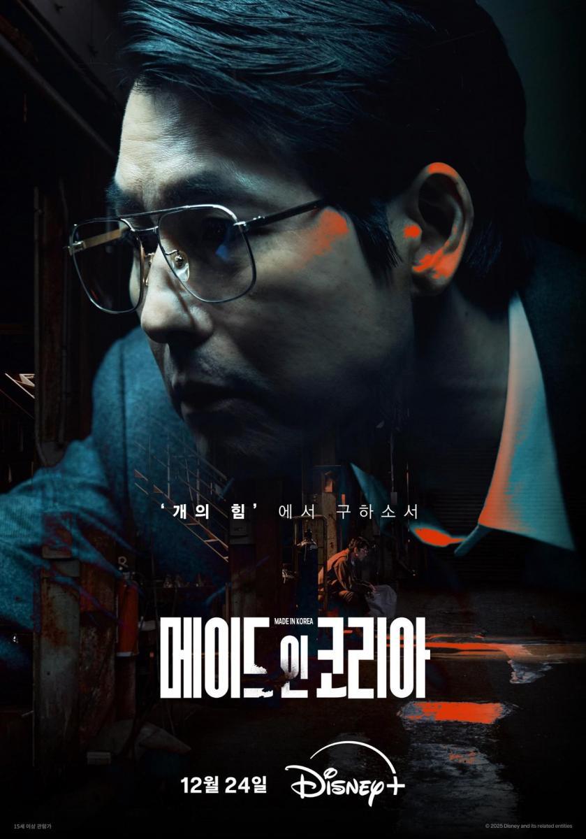 Sección visual de Made in Korea (Serie de TV) - FilmAffinity