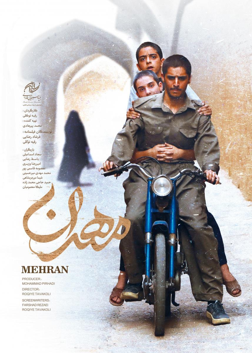 Image gallery for Mehran - FilmAffinity