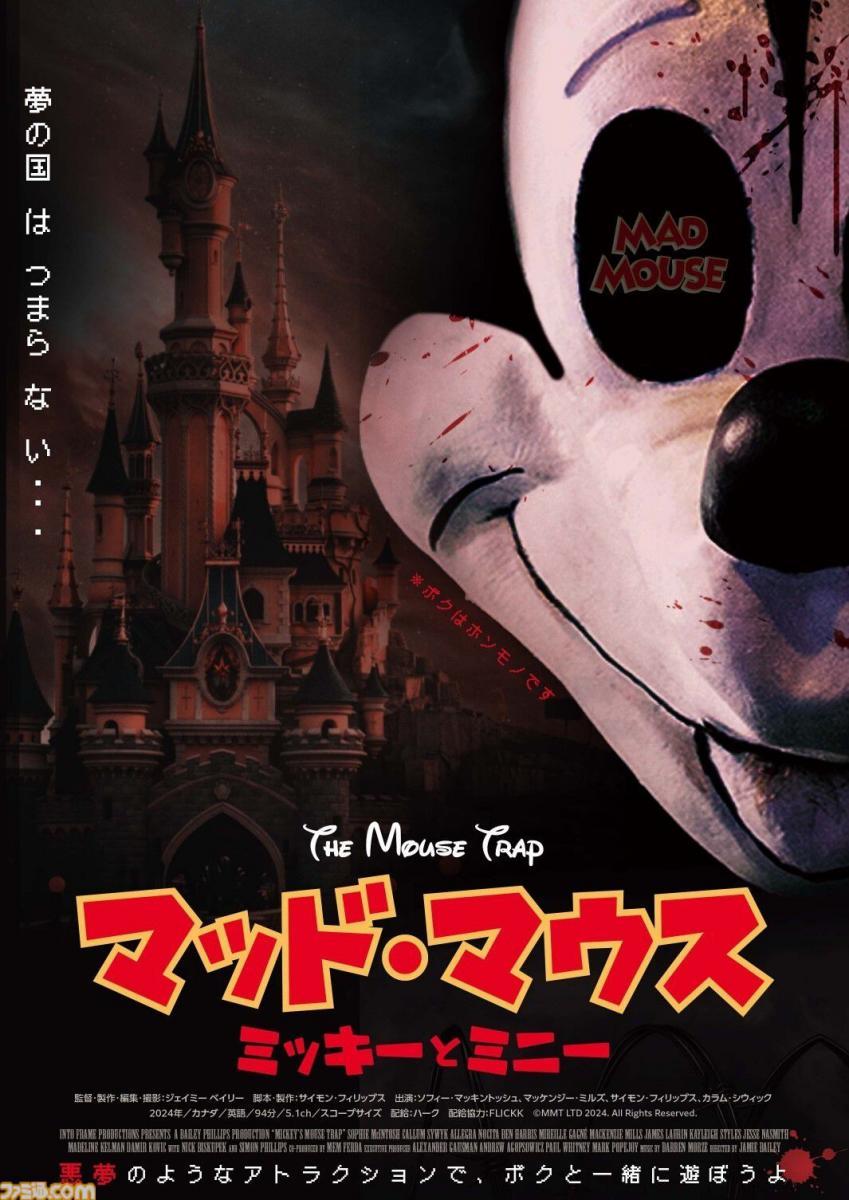 Sección visual de Mickey's Mouse Trap - FilmAffinity