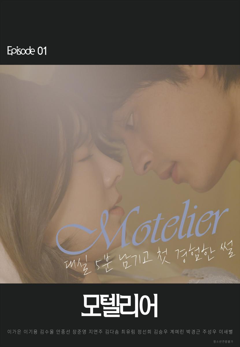 Motelier (2020) - FilmAffinity