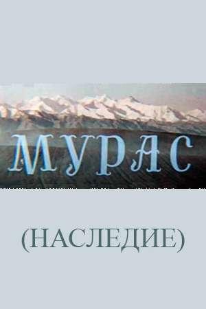 Muras (1969) - FilmAffinity