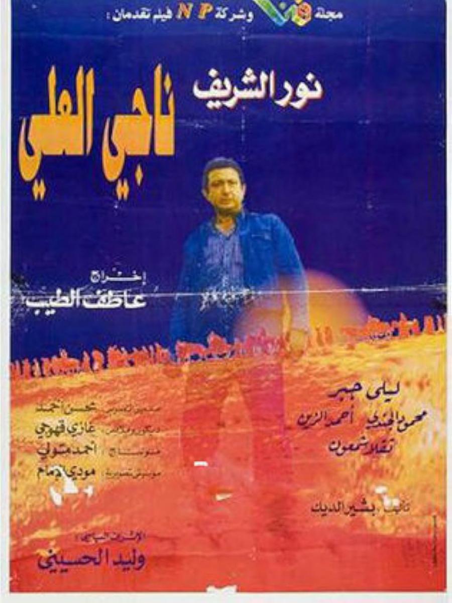 Nagi El-Ali (1991) - FilmAffinity