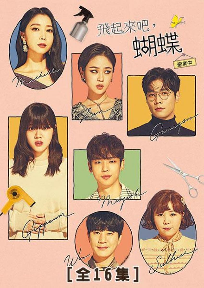 Fly High Butterfly (TV Series) (2022) - FilmAffinity