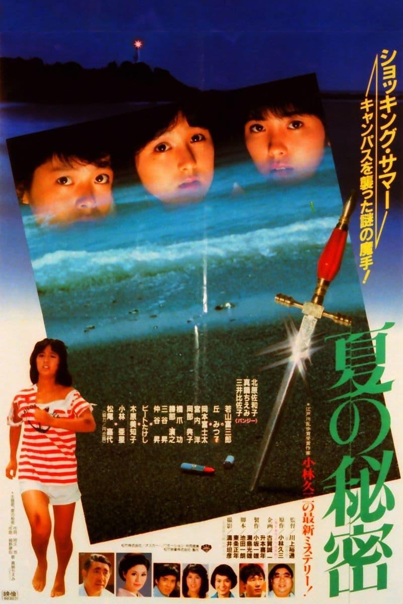 Summer Secrets (1982) - FilmAffinity