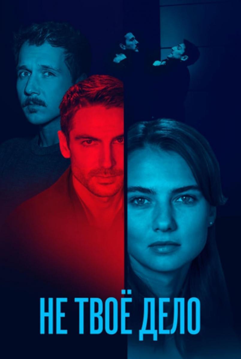 Image gallery for Ne tvoyo delo (TV Miniseries) - FilmAffinity