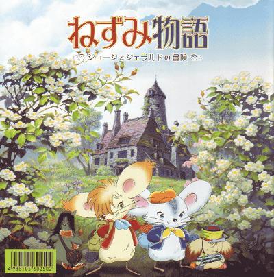 Image gallery for Mouse Story: The Adventures of George and Gerald ...