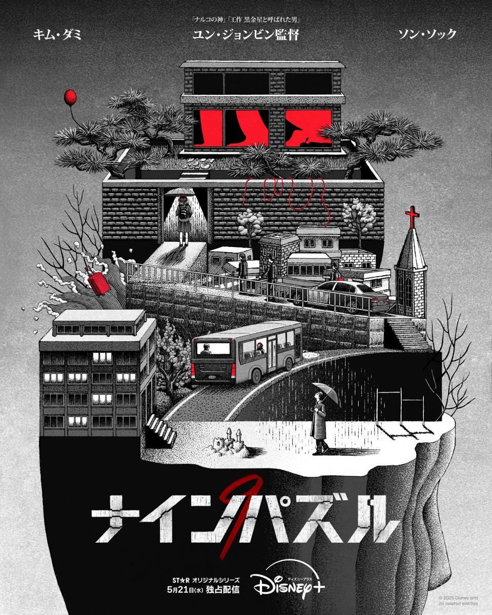 Sección visual de Las nueve piezas del puzle (Serie de TV) - FilmAffinity