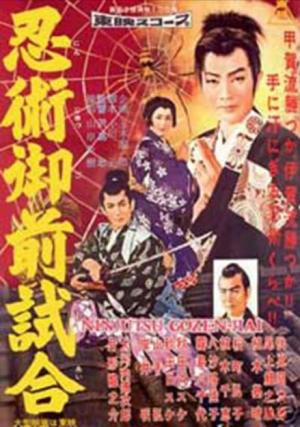 Críticas de Ninjutsu gozen-jiai (1957) - FilmAffinity