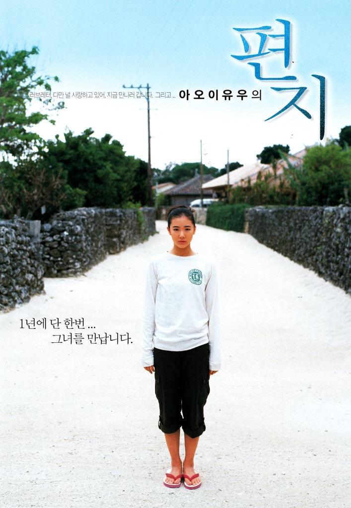 Letters from Kanai Nirai (2005) - FilmAffinity