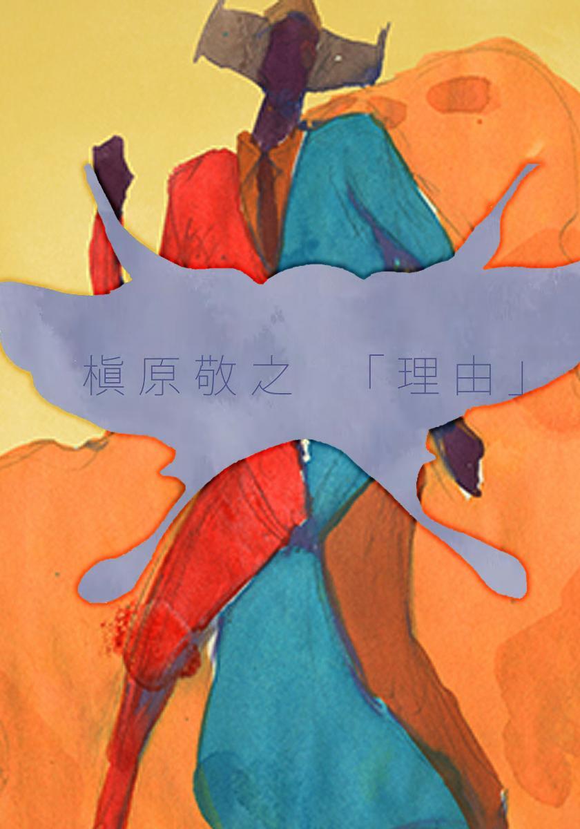 Sección visual de Noriyuki Makihara: Riyuu (Vídeo musical) - FilmAffinity