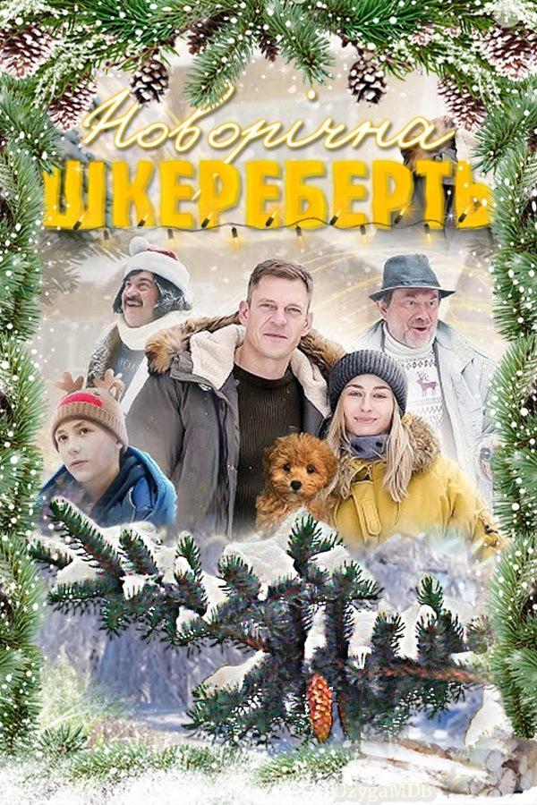 Créditos completos de Descontrol en Año Nuevo (Miniserie de TV ...