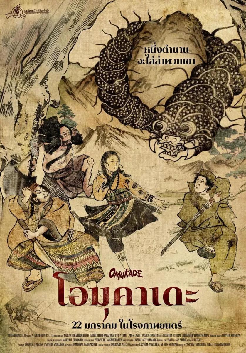 Omukade (2026) - FilmAffinity