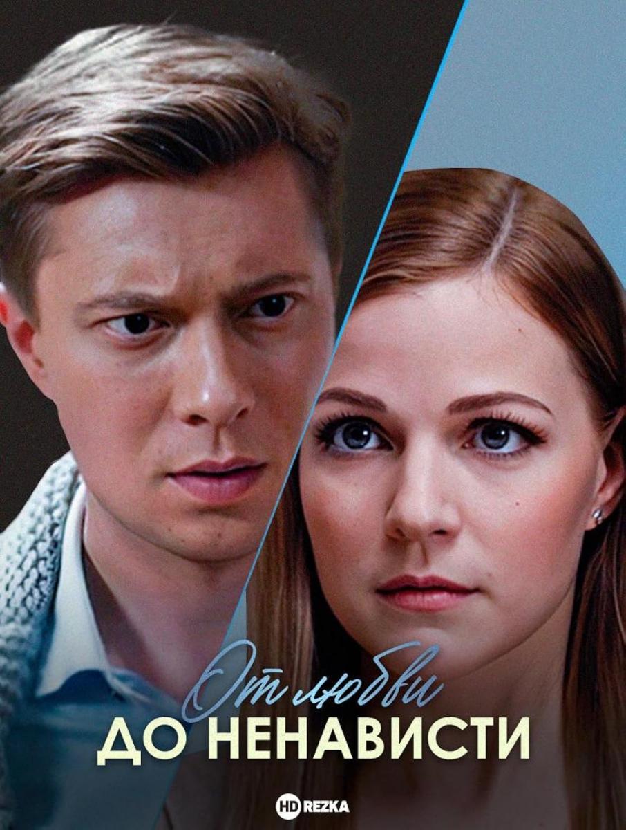 Créditos completos de Entre el amor y el odio (Miniserie de TV) - FilmAffinity