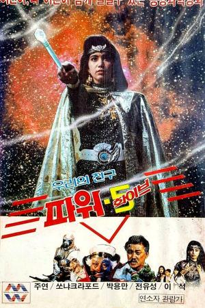 Tortujas Ninja vs Transformers (1989) - FilmAffinity