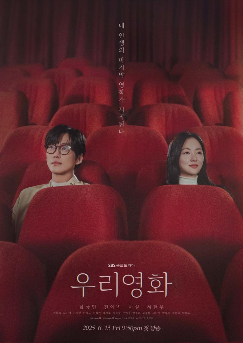 Our Movie (Serie de TV) (2025) - Filmaffinity