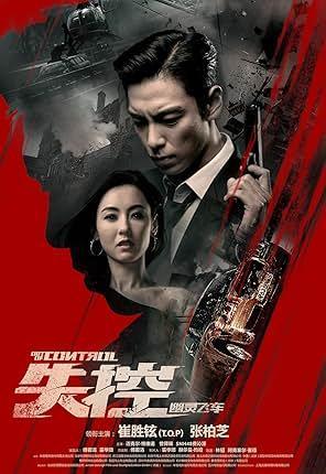 Image gallery for Out of Control - FilmAffinity