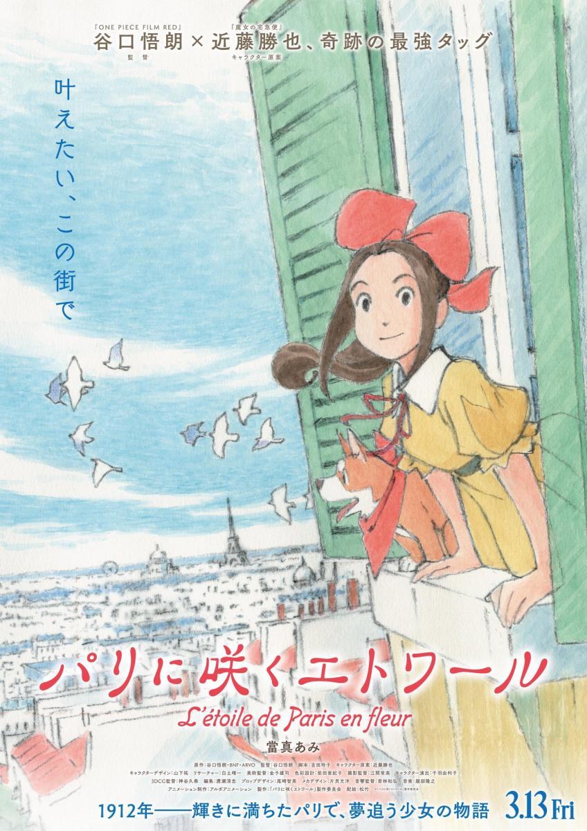 L'Étoile de Paris en fleur (2026) - FilmAffinity